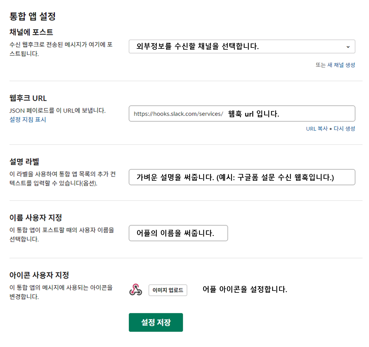 HR 업무자동화 : Google Form과 Slack 연동하기