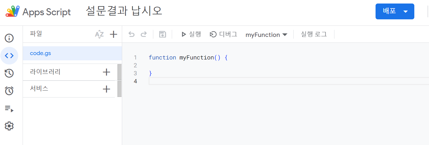 HR 업무자동화 : Google Form과 Slack 연동하기