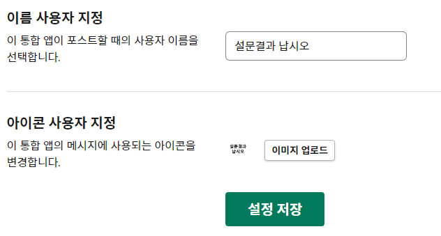 HR 업무자동화 : Google Form과 Slack 연동하기