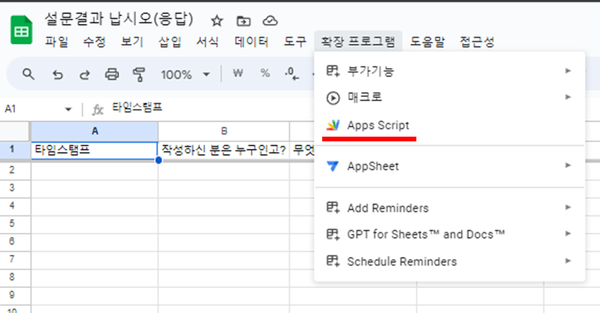 HR 업무자동화 : Google Form과 Slack 연동하기